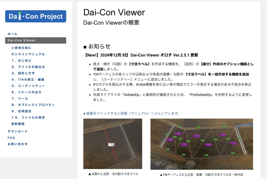 【3D点群ビューワー】Dai-Con Viewerの価格、活用事例を紹介